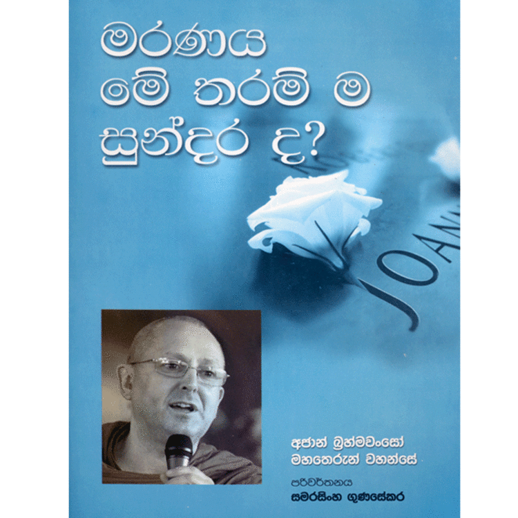 Maranaya Me Tharam Ma Sundarada - Wishque | Sri Lanka's Premium Online ...