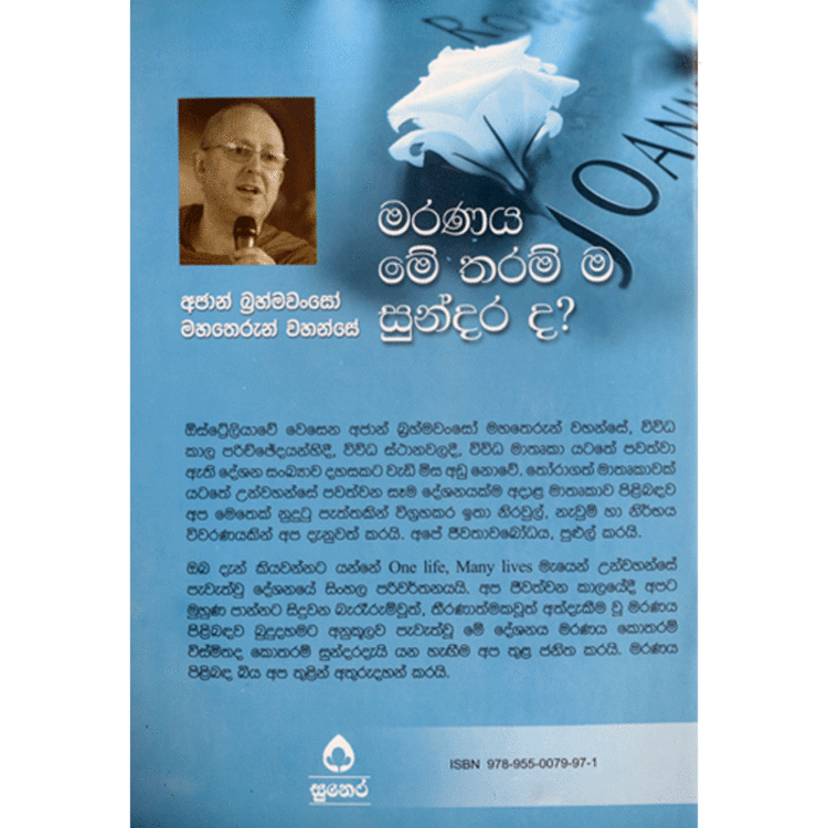 Maranaya Me Tharam Ma Sundarada - Wishque | Sri Lanka's Premium Online ...